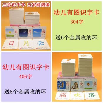 学龄前儿童识字卡片3000字幼儿园宝宝启蒙认字幼儿有图早教识字卡. 加厚304+406 共710字 送收纳环