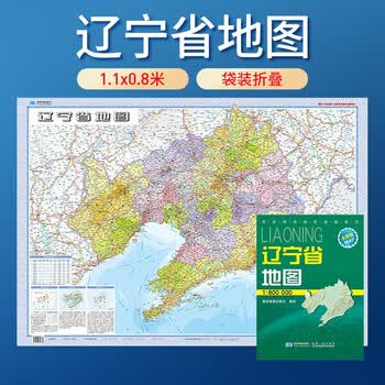 2021年 纸质书写地图 1.07米*0.77米 袋装墙贴折叠图 辽宁省地图