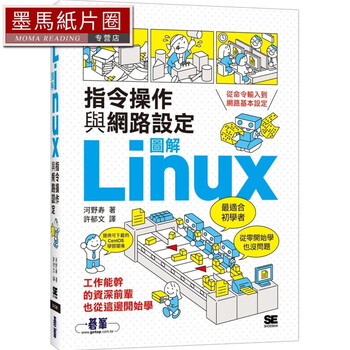 预售 河野寿图解LINUX指令作与网络设定碁峰