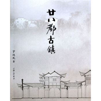 廿八都古镇