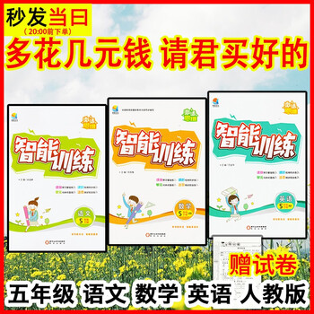2022年春 智能训练语文数学英语 1一2二3三4四5五6六年级下册人教版RJ部编 五年级下册（人教版） 数学