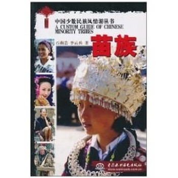 苗族 李云兵