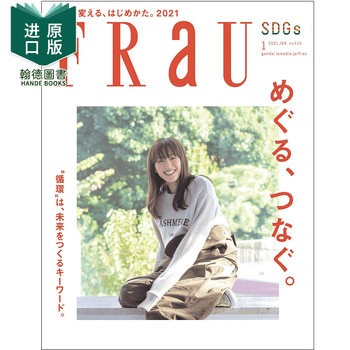 现货Frau(日本)  2021年01期 1月刊 单期杂志 日本时尚生活杂志 绫濑遥 原版进口