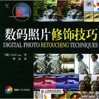 数码照片修饰技巧(含盘)