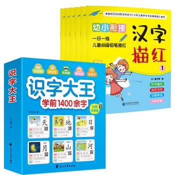 识字大王+幼小衔接 全7册 天一童书馆