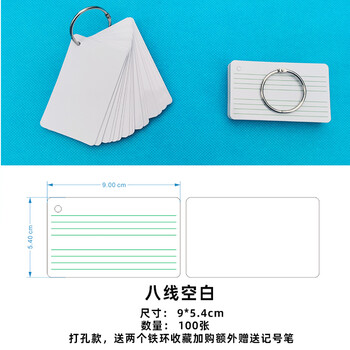【老师推荐】小学生英语单词卡片环扣式同步英语三四五六年级起点英文卡上册下册背单词硬纸卡人教版三年级起点英文卡 八线空白卡100张（9*5.4）