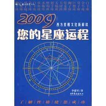 2009您的星座运程