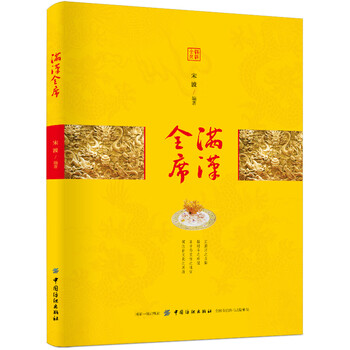 汉全宫廷食谱书 菜谱大全厨师书 做菜的书菜谱书家常菜大全 宫廷御膳食谱书 做有格调的午晚餐新手