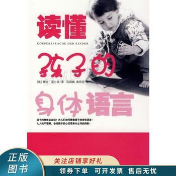 读懂孩子的身体语言