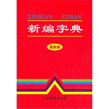 字典:兰东辉中国书籍出版社9787506817141 字典词典/工具书书籍