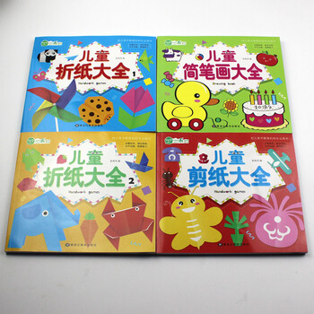 全套4册 儿童折纸书 简笔画大全 剪纸入门教材 手工折纸 幼儿园手工制作初级教程3-6岁 宝宝画画书