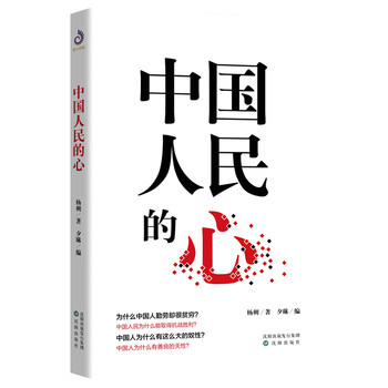 中国人民的心 小说 书籍