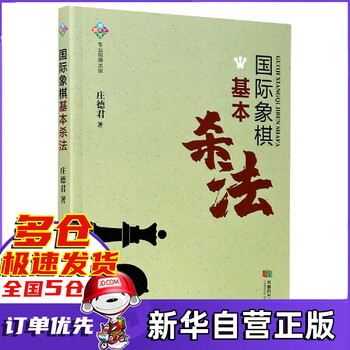 国际象棋基本杀法