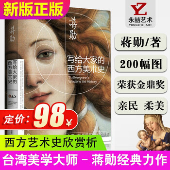 【可选单本】大话中国艺术史 大话西方艺术史 意公子句句有梗一口气读完极简艺术史头号自媒体艺术 【单本】写给大家的西方美术史