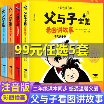 父与子全集漫画书彩图注音版完整版 二年级课外阅读书籍 小学生一二三年级经典必读书目 6-7-8-9岁儿童看图讲故事读物