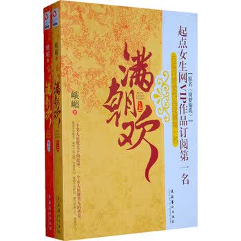满朝欢（下） 峨嵋