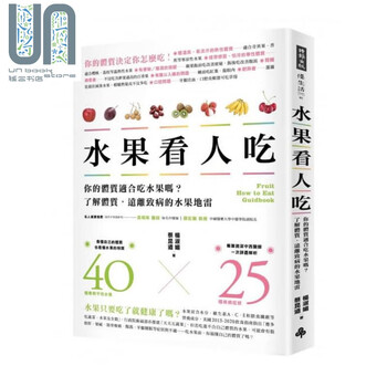 水果看人吃：你的体质适合吃水果吗？了解体质，远离致病的水果地雷 港台原版 杨淑媚 时报文化 饮食保健