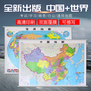 中图社新版中国地图挂图加世界地图挂图1.1米x0.8米政区交通人文版挂图学习地理历史文化名城易错字