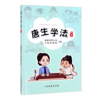 唐生学法(第五辑)