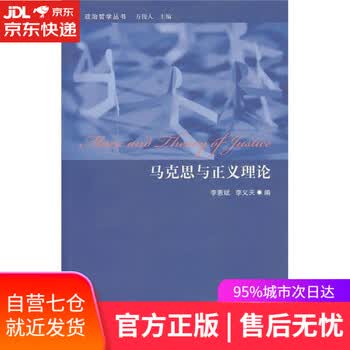 【正版图书】马克思与正义理论