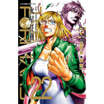 台版进口漫画书 橘贤一Terra Formars ~ 火星任务 ~ 2