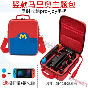 switch oled收纳包witch手提箱ns马里奥收纳包游戏机保护包ns收纳盒件包 马里奥包 竖款
