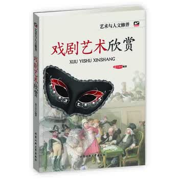戏剧艺术欣赏