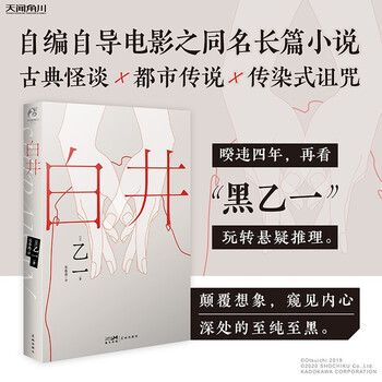 暗黑童话 乙一著 可选 白井