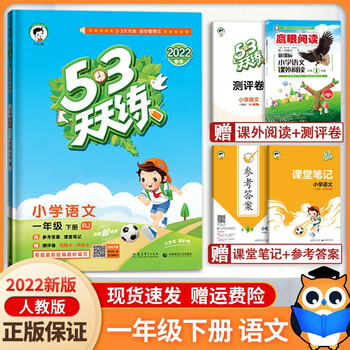 2022新版53天天练一年级下册语文部编人教版 小学一年级下册语文同步训练练习册 五三天天练一年级下册
