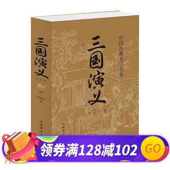 三国演义(简装版)