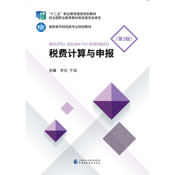 正版 税费计算与申报9787509591901