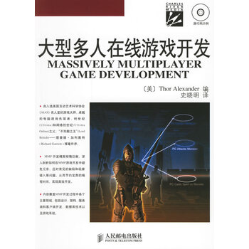 大型多人在线游戏开发MASSIVELY MULTIPLAYERGAME DEVELOPMENT (美