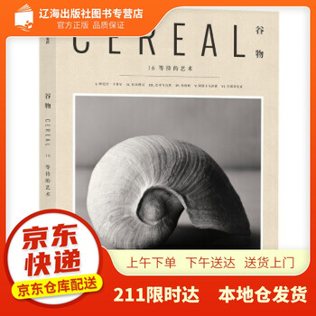 【新华图书籍 正版速发】谷物16：等待的艺术 英国Cereal编辑部 编 中信出版集团 9787521
