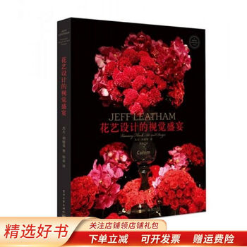 花艺设计的视觉盛宴