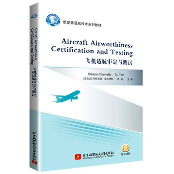 飞机适航审定与测试 Aircraft Airworthiness Certification a