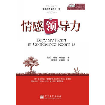 情感领导力 (美)斯坦·斯莱普【正版书】