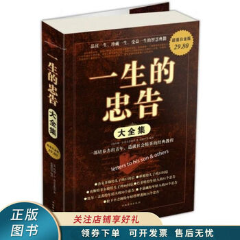 一生的忠告大全集