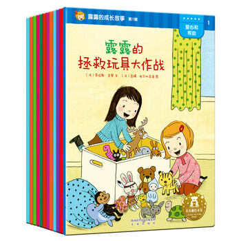 小女孩露露的成长故事绘本（共12册）(中国环境标志产品 绿色印刷)