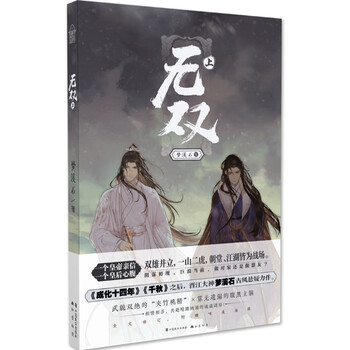无双 （上）