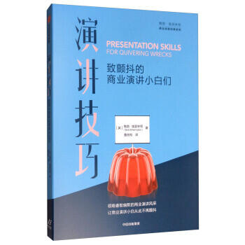 演讲技巧:致颤抖的商业演讲小白们