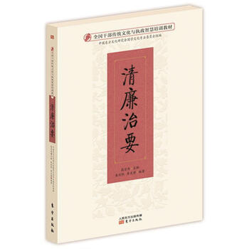 [上新]清廉治要