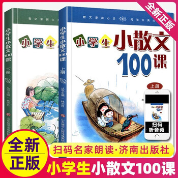 新编小学生必背古诗词169首 一二三四五六年级通用75+80古诗文130文言文大全70小古文100篇唐诗宋词三百首 小学生小散文100课全2册