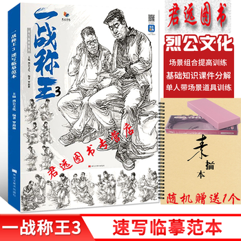 一战称王3速写临摹范本2022烈公文化罗裕林人物局部动态组合场景