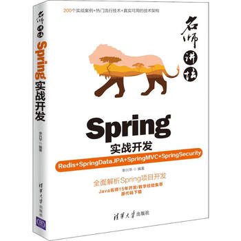 Spring实战开发 Redis+SpringDataJPA+SpringMVC