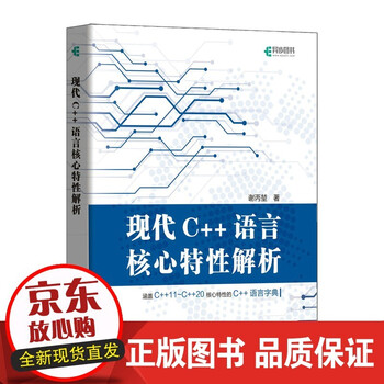 B 现代C++语言核心特性解析