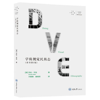 学做视觉民族志（原书第3版）