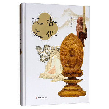 沉香文化/图说中华优秀传统文化丛书