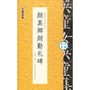 颜真卿颜勤礼碑