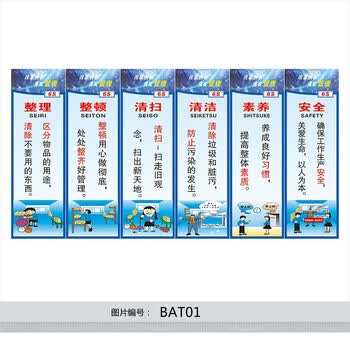 6S宣传画6S标语6S管理6S现场管理6s宣传标语贴纸BAT BAT01 6S管理标语 100*33厘米X6张
