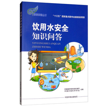 饮用水安全知识问答